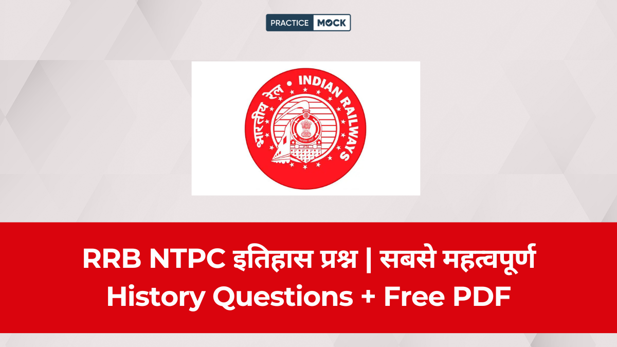 RRB NTPC इतिहास प्रश्न 2026 | सबसे महत्वपूर्ण History Questions + Free PDF